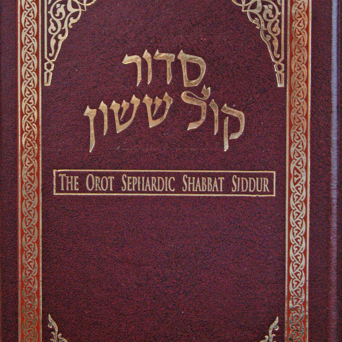Orot Shabbat Siddur Pocket - Maroon – Lehmanns