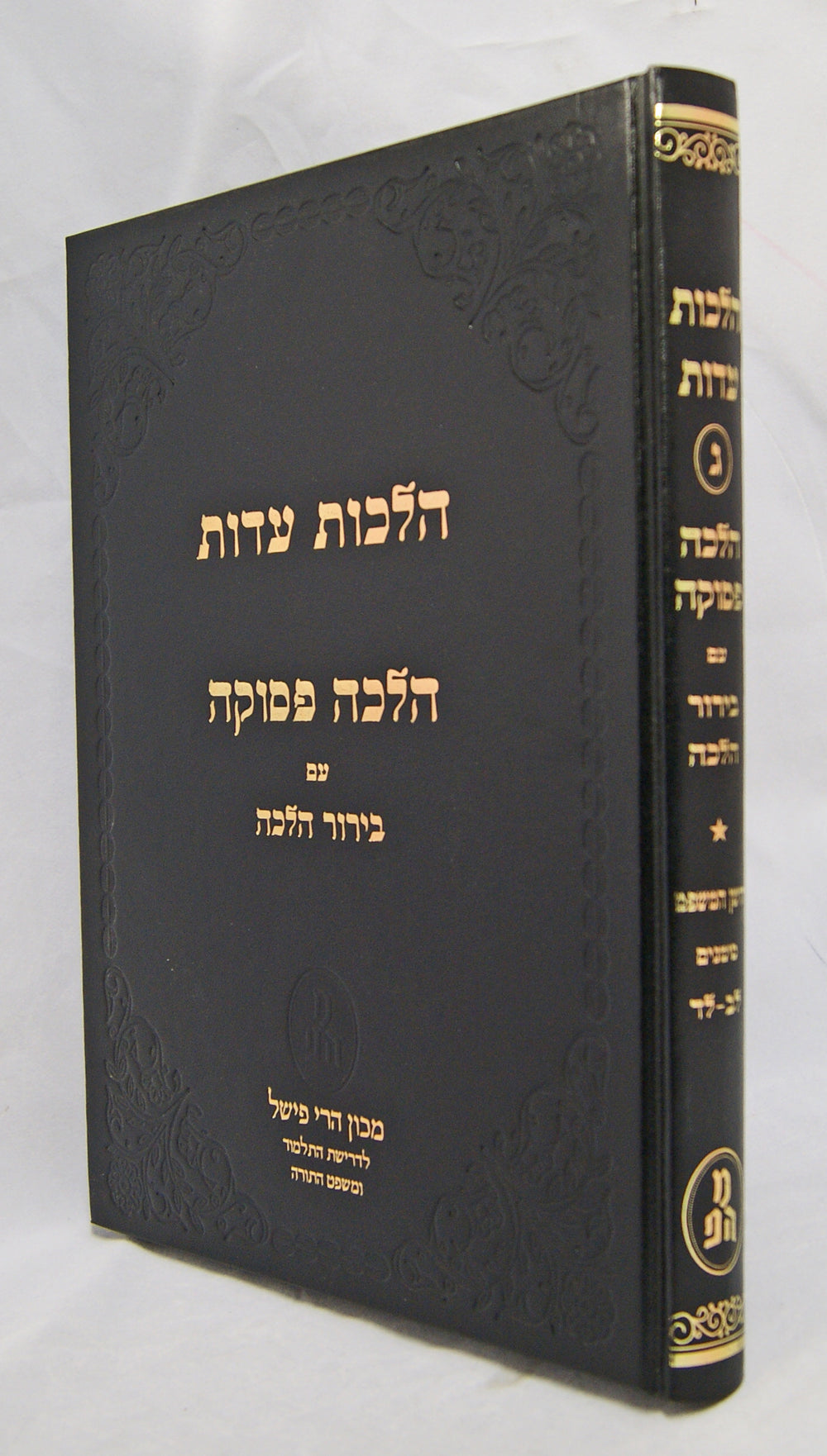 שולחן ערוך חושן משפט הלכות עדות ס לב לד עם הלכה פסוקה וברור הלכה