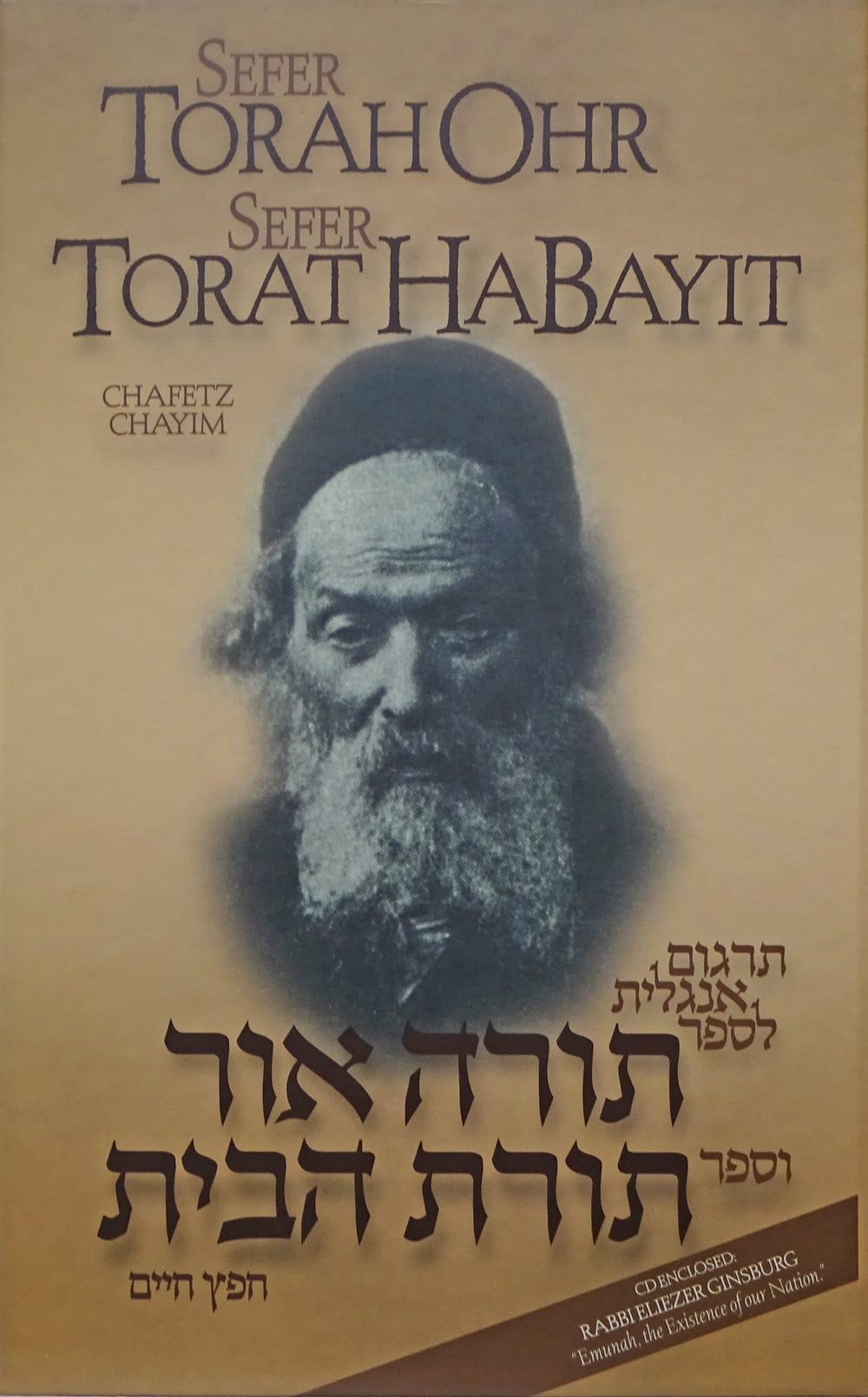 Torah Ohr & Torat Habayit – Lehmanns