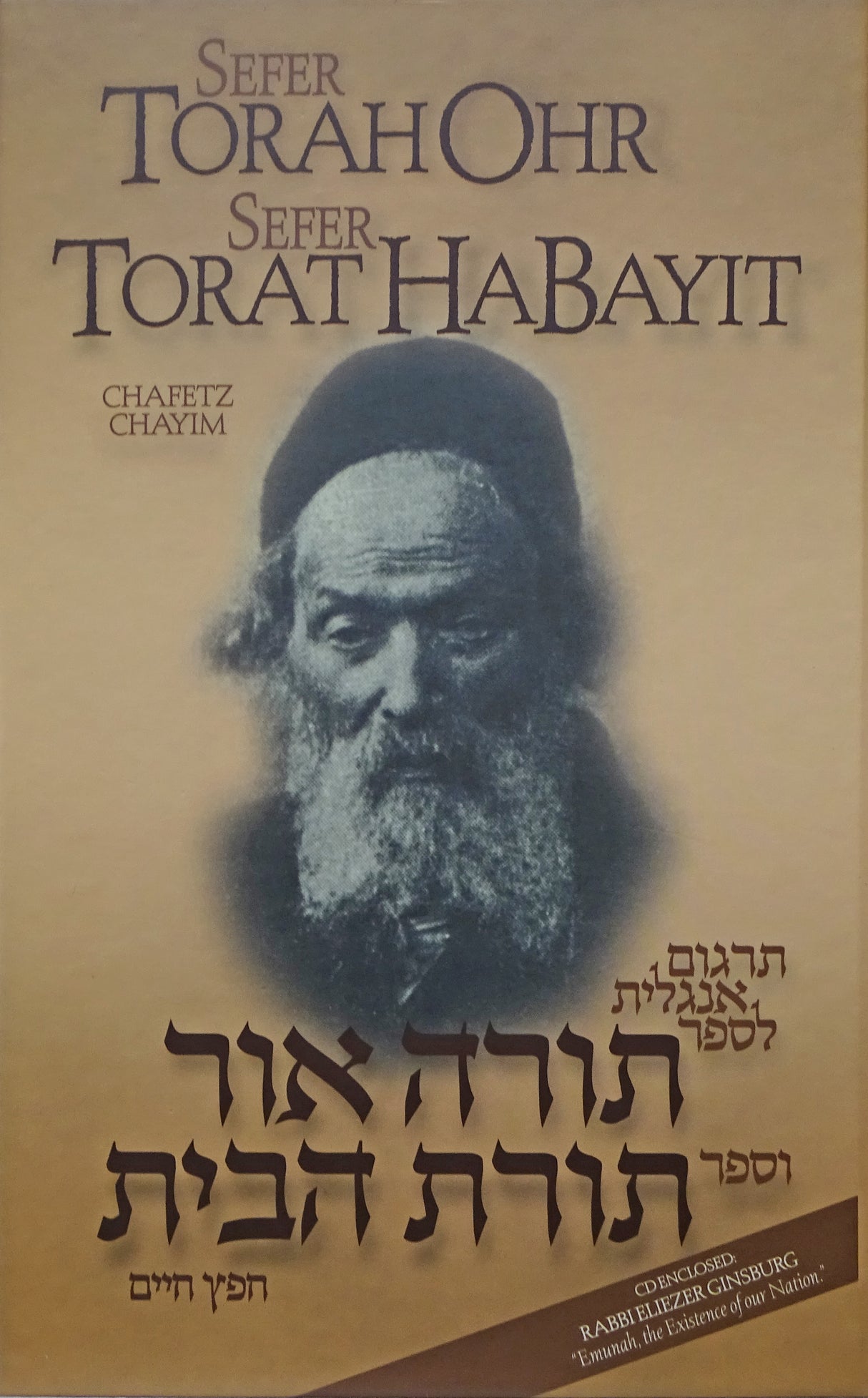 Torah Ohr & Torat Habayit – Lehmanns