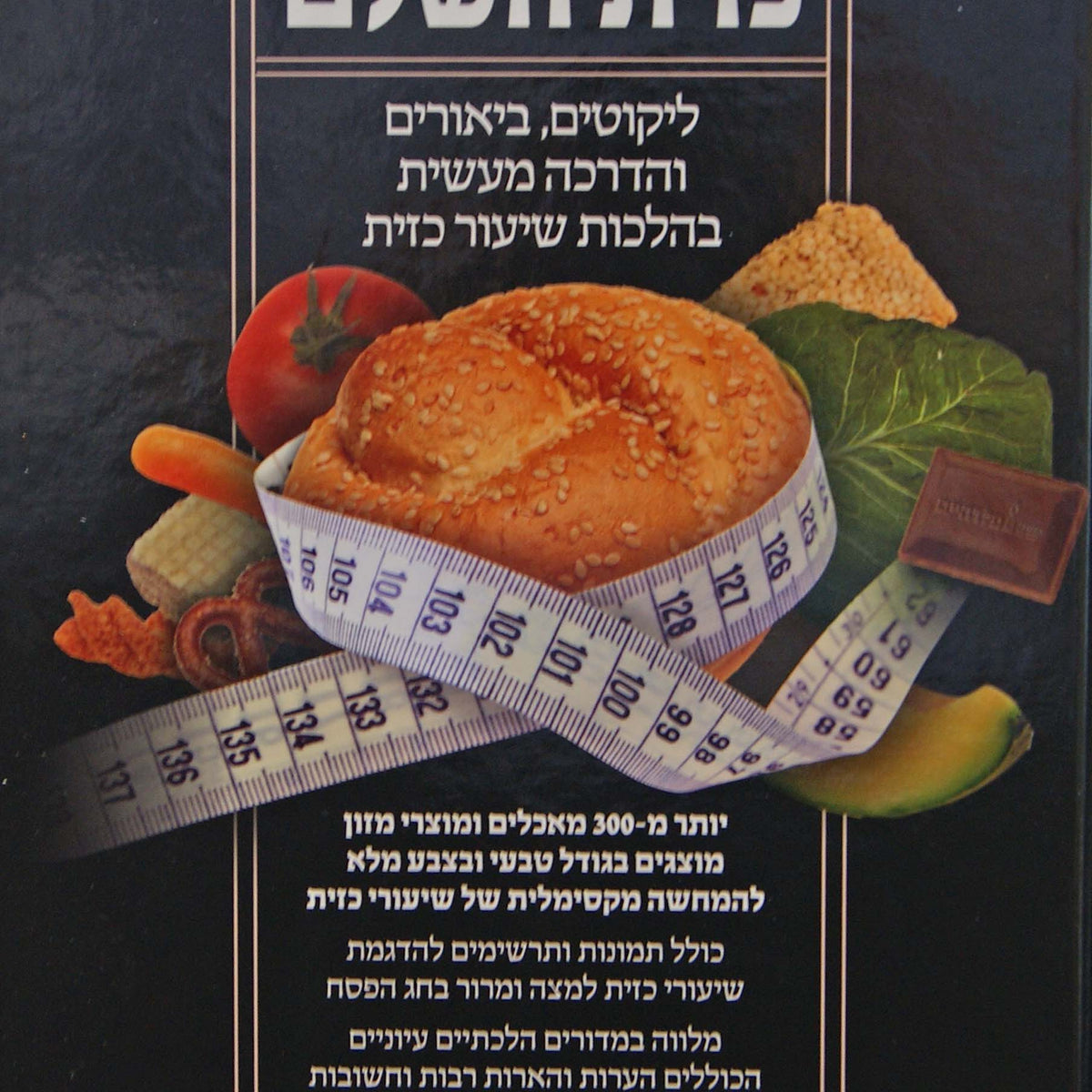 ספר כזית השלם - ליקוטים ביאורים והדרכה מעשית – Lehmanns B2C