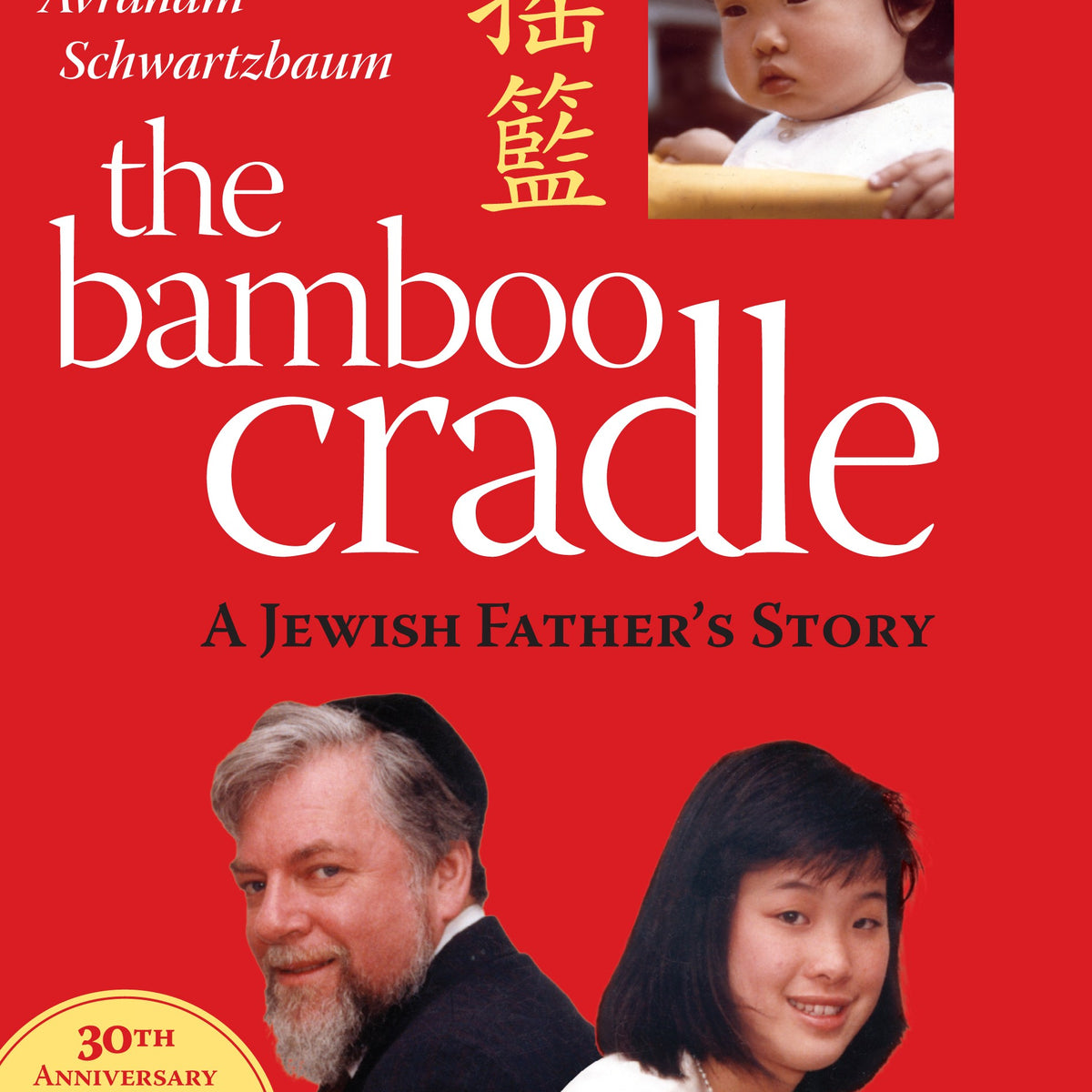 The Bamboo Cradle - Expanded and Newly Designed – Lehmanns