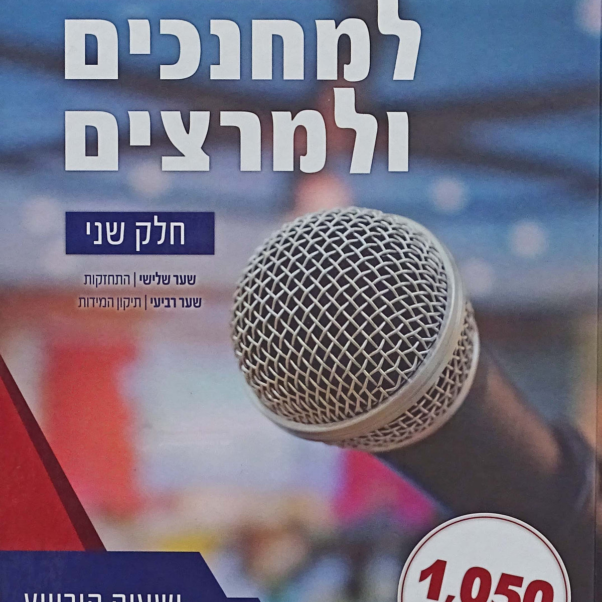 אוצר הסיפורים למחנכים ולמרצים חלק ב – Lehmanns