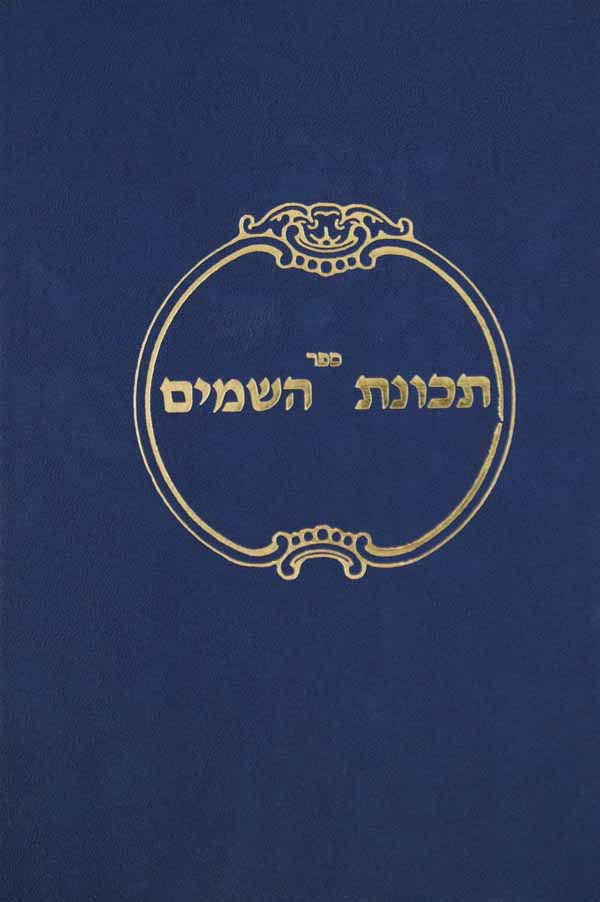 תכונת השמים ביאור להלכות קידוש החודש להרמבם Lehmanns