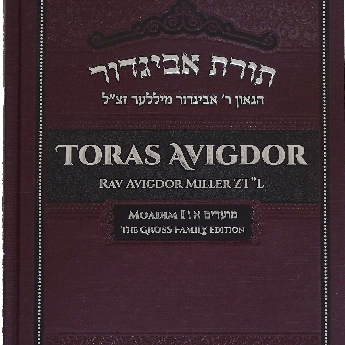 Toras Avigdor - Moadim 1 Nissan - Av – Lehmanns